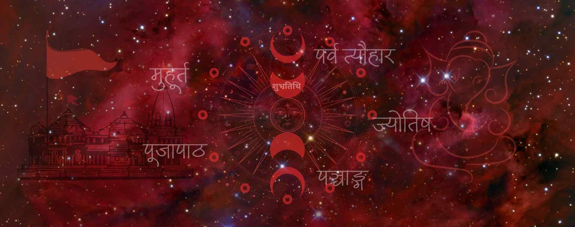 हिंदी पंचांग, व्रत और त्योहार, शुभ मुहूर्त, शुभ तिथि